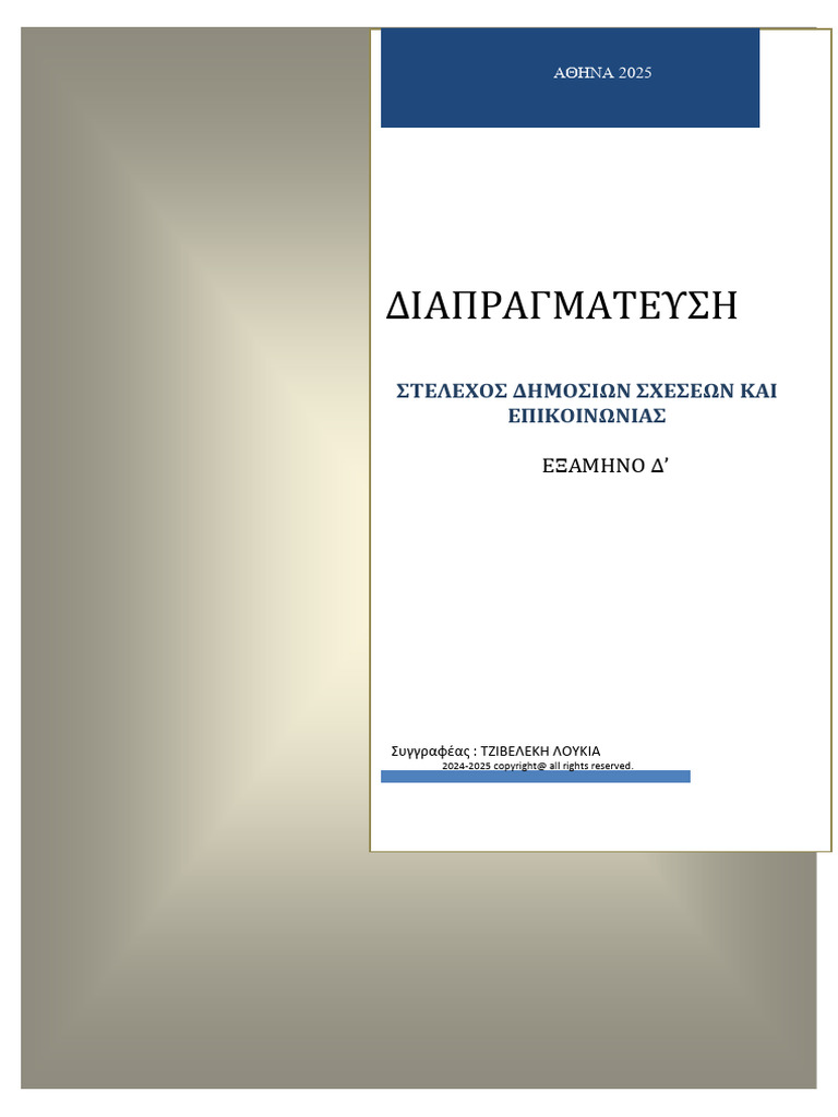 Δπ Δ' ΕΞΑΜΗΝΟ 2025 | PDF