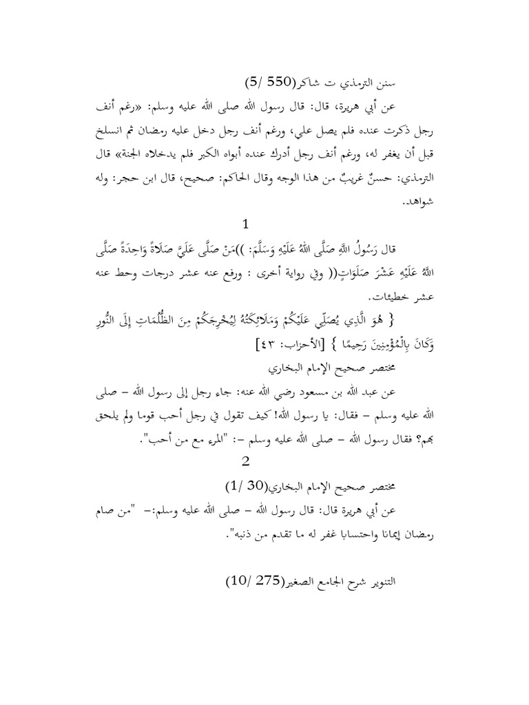 Khutbah Hadis Roghima | PDF