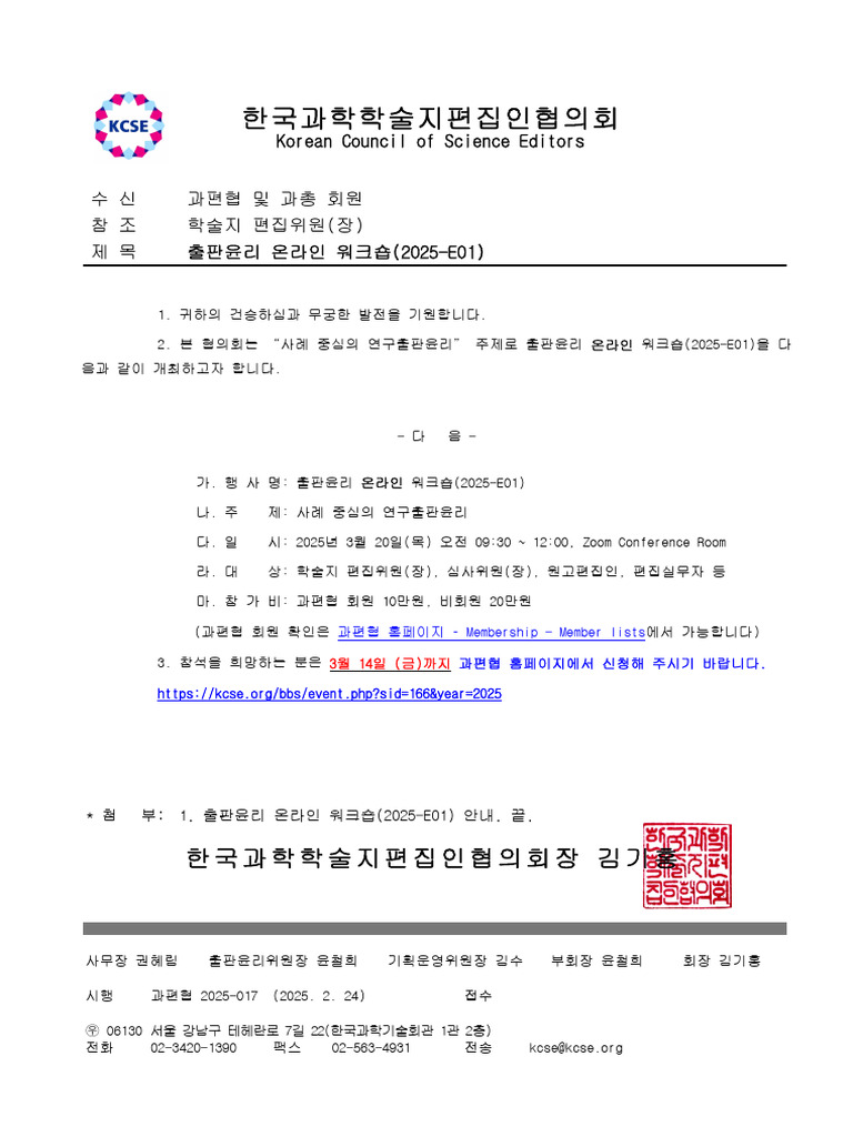 과편협 2025-017 (출판윤리 온라인 워크숍 2025-E01) | PDF