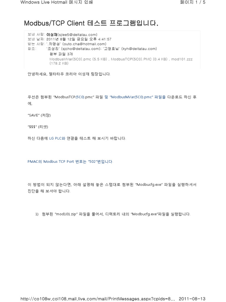 Modbus Setting 방법 | PDF
