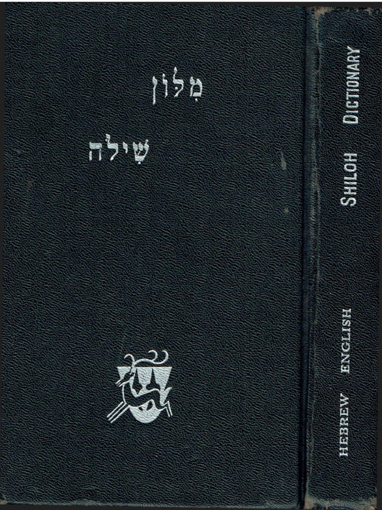 Shiloh Dictionary, Hebrew | PDF