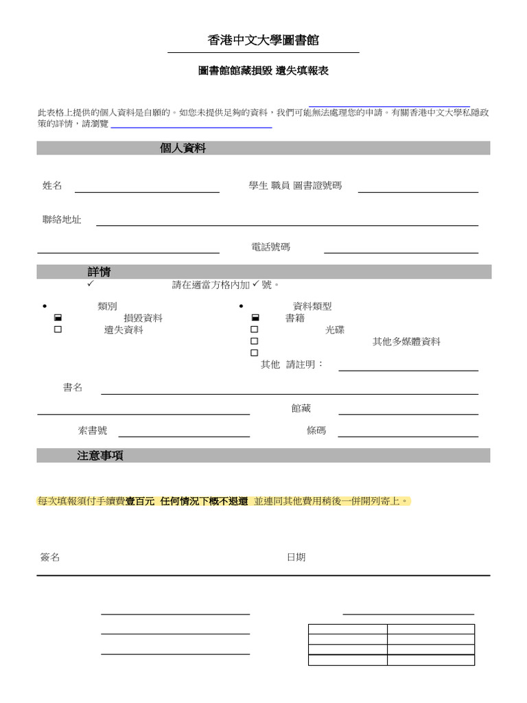 Damaged Lost Report Form - Chen Shengyue (005251049) | PDF