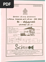 2020 OL Science Past Paper and Answers English Medium | PDF