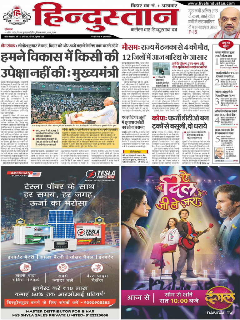 Hindustan Chapra 14-04-2025 | PDF