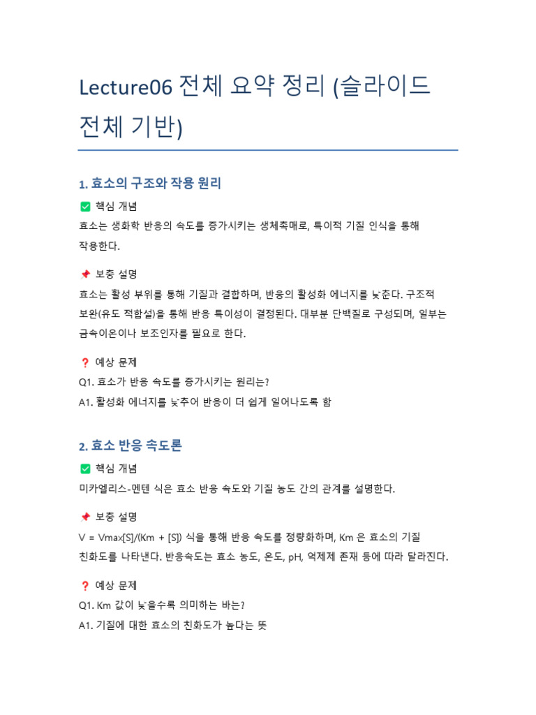 Lecture06 FINAL AllTopics | PDF