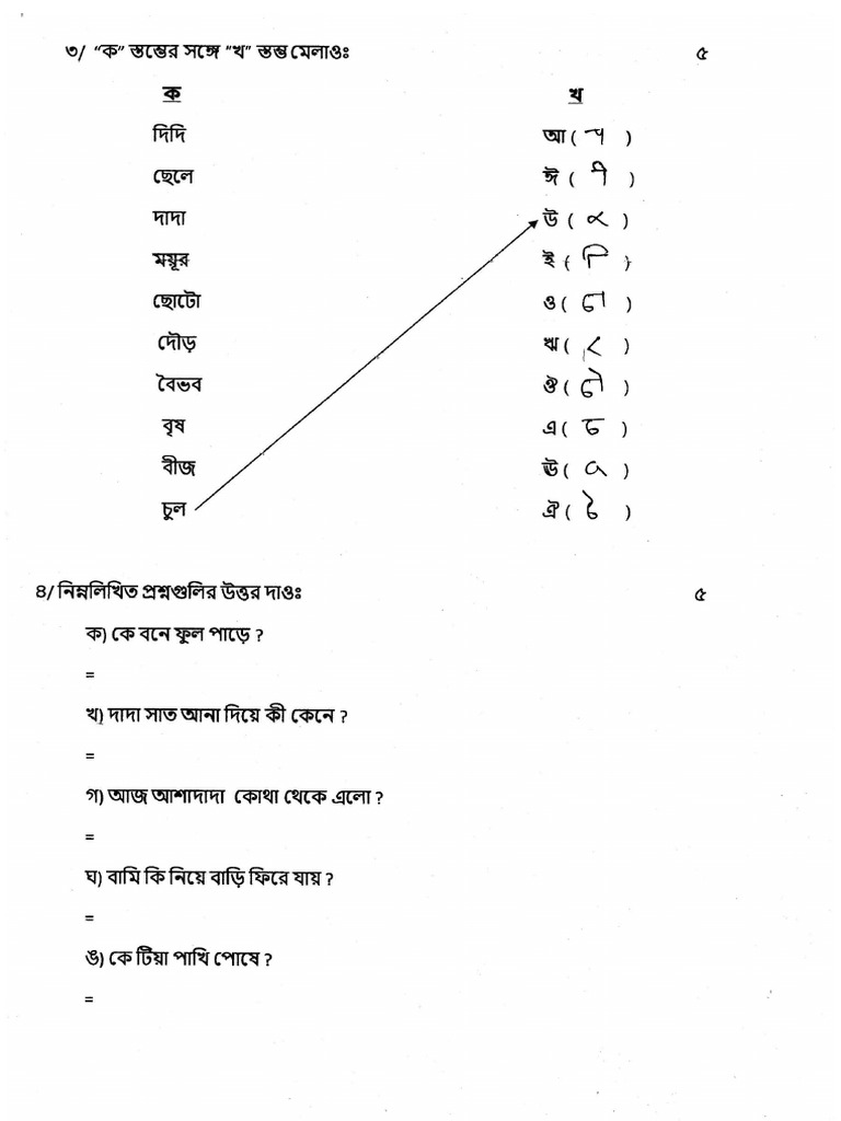 Bengali Question | PDF