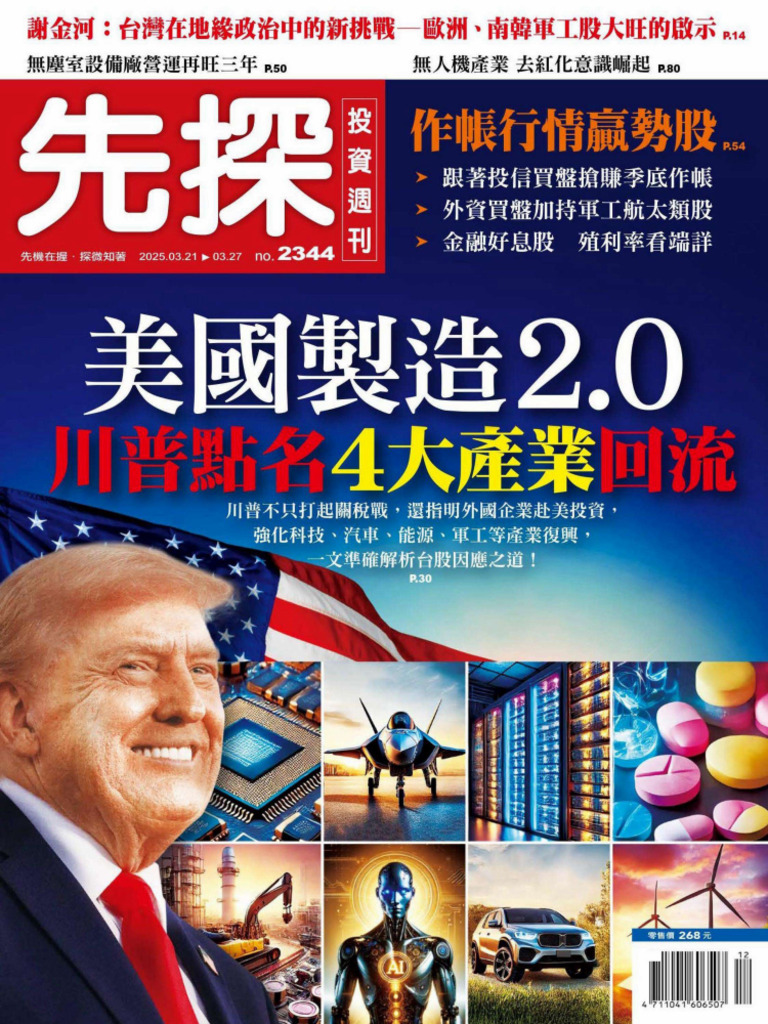 先探2344 20250321 | PDF