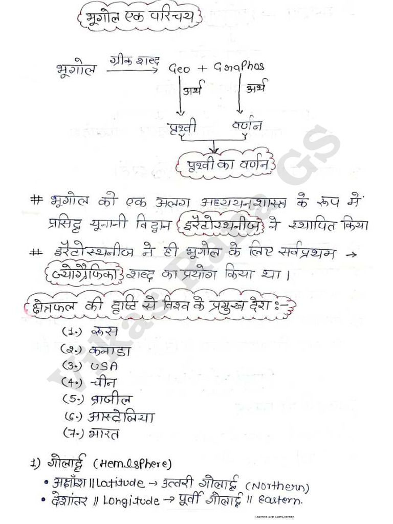 Geography Handwritten Notes_crwill-1 | PDF