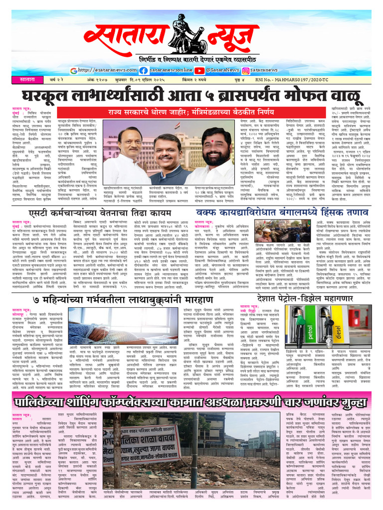 Satara News Paper 09 April 2025 | PDF