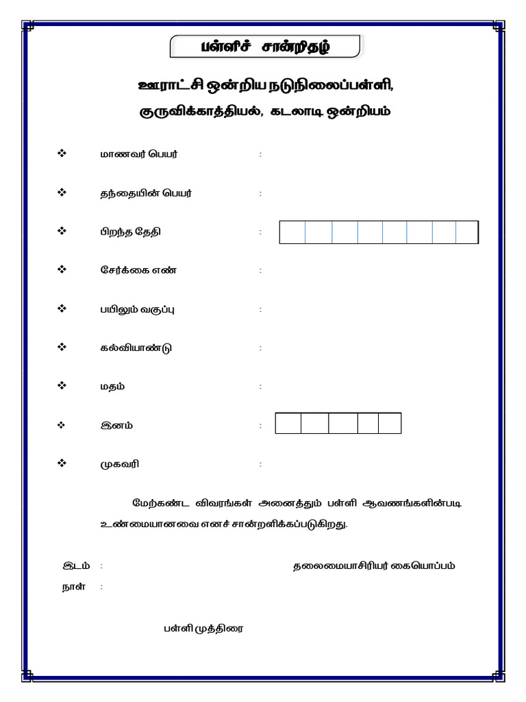 Pums School Certificate | PDF