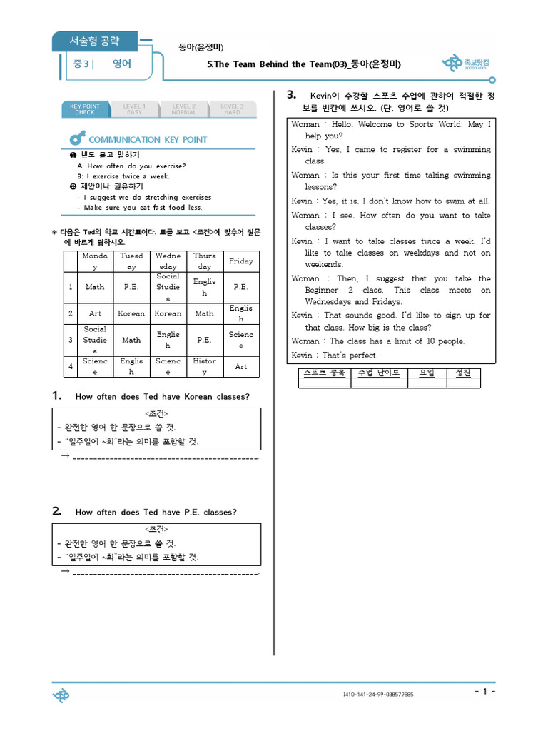 (서술형 공략) 5.The Team Behind the Team (03) - 동아 (윤정미) 중3 영어 (20문제) | PDF