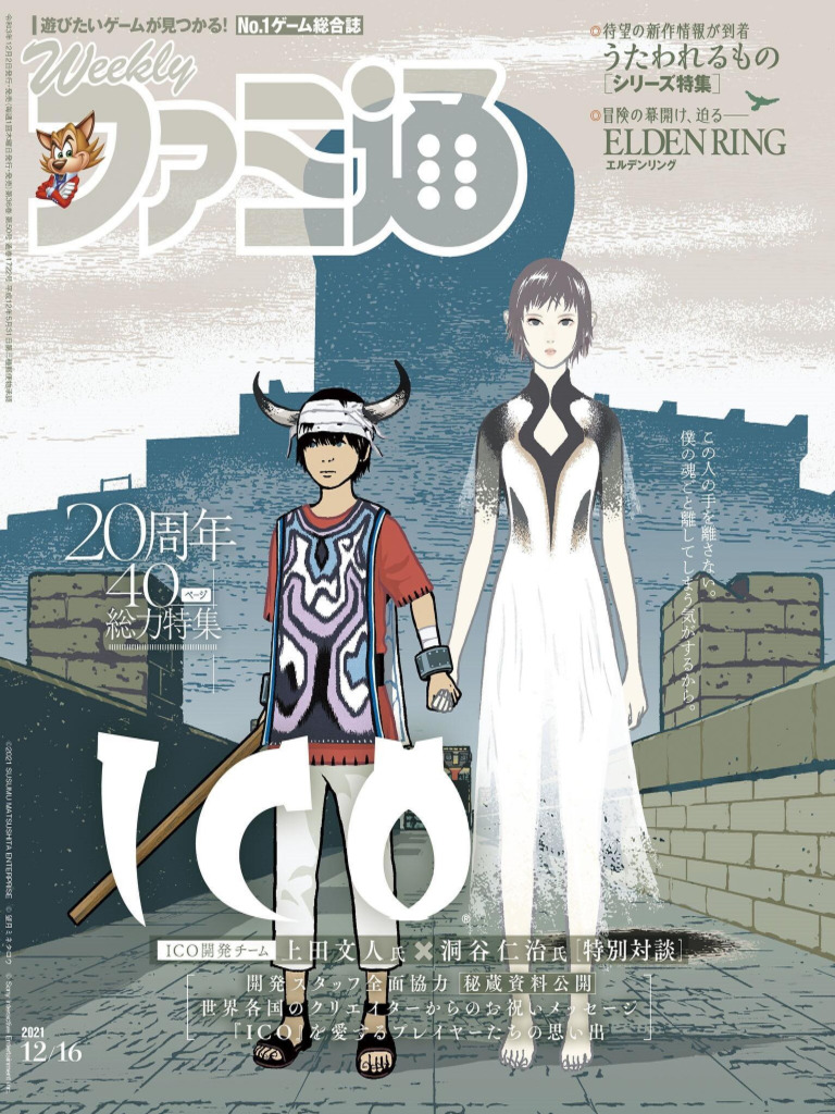 ICO ONLY Weekly Famitsu December 16, 2021 Issue 1722 | PDF