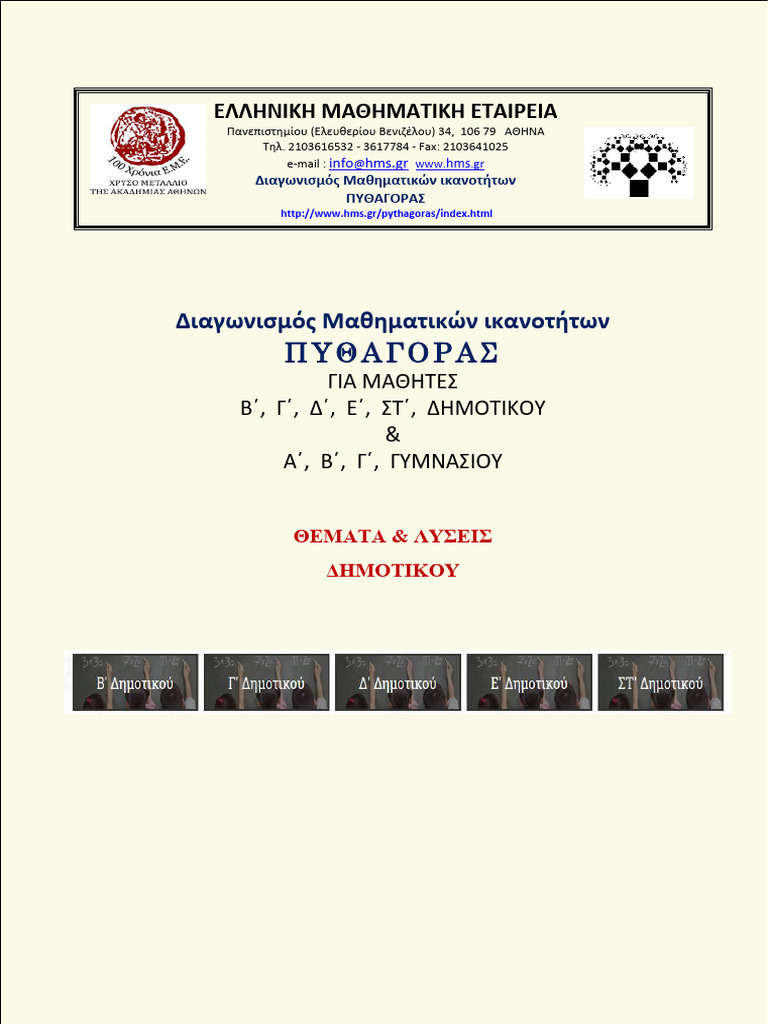 2021 Pyth Dhmotiko | PDF