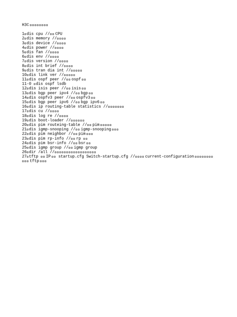H3C命令 | PDF
