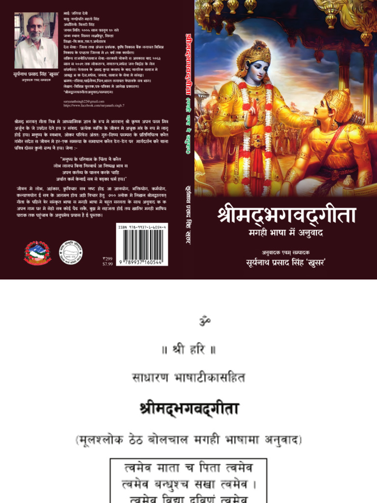 Geeta | PDF