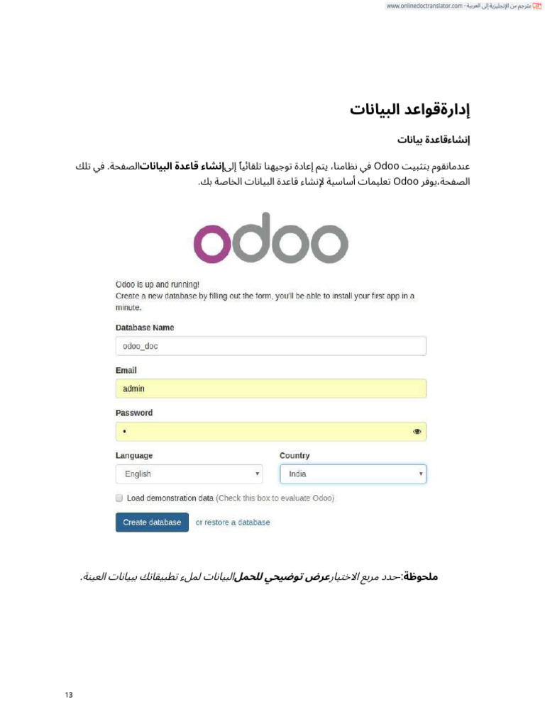 Odoo | PDF