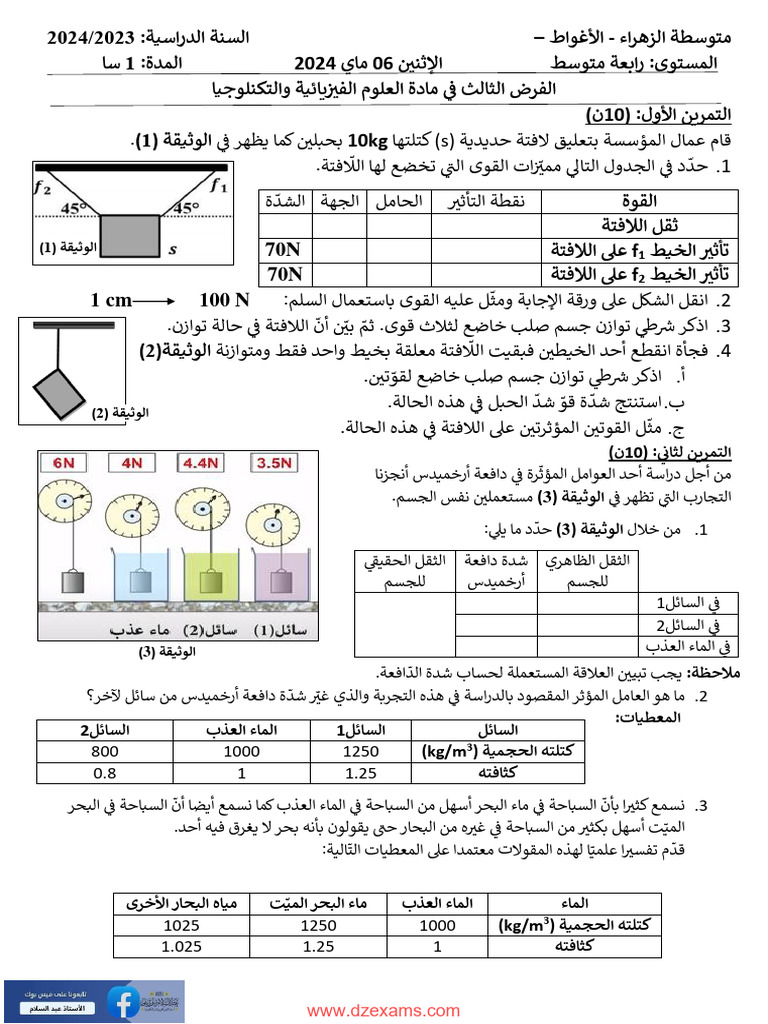 Dzexams 4am Physique 403160 - 102352 | PDF