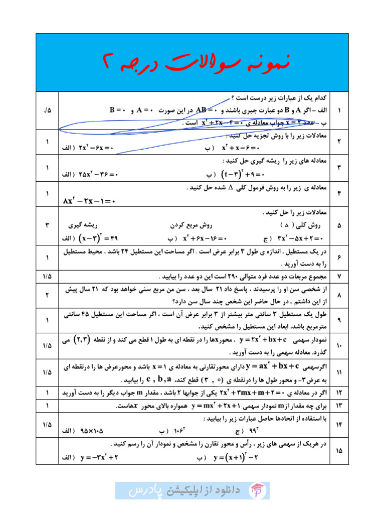 riazi11fani-exam2-1(0) | PDF