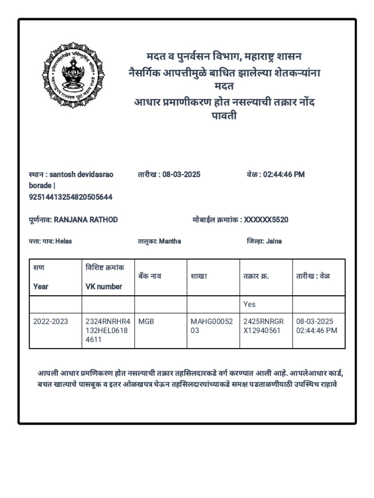 Panchnama Payment Disbursement | PDF