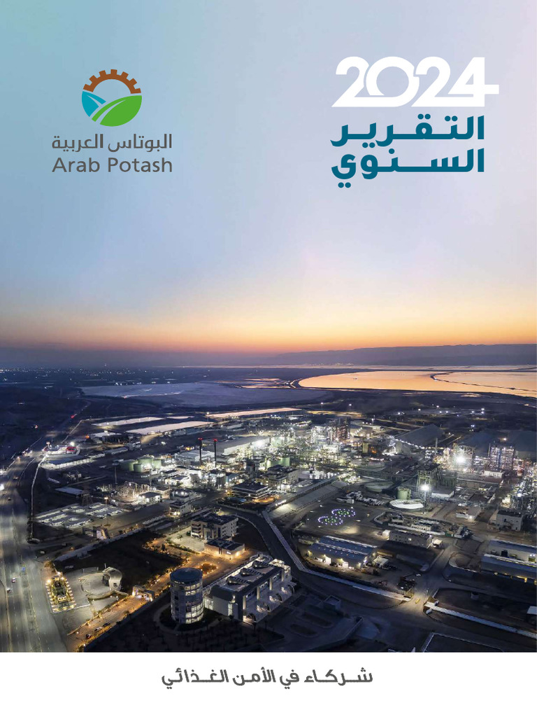 Arabic Annual Report Apc 2024 49 All Compressed Part1 | PDF
