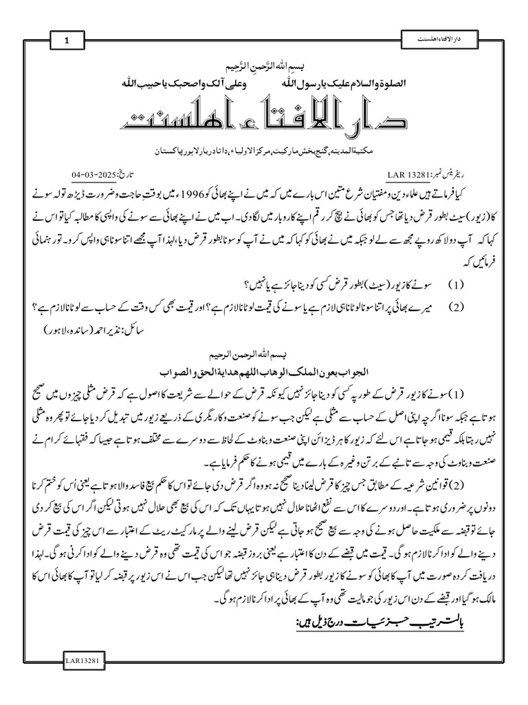 Lar 13281 Sony Ka Set Kise Ko Qarz Dena 5 | PDF