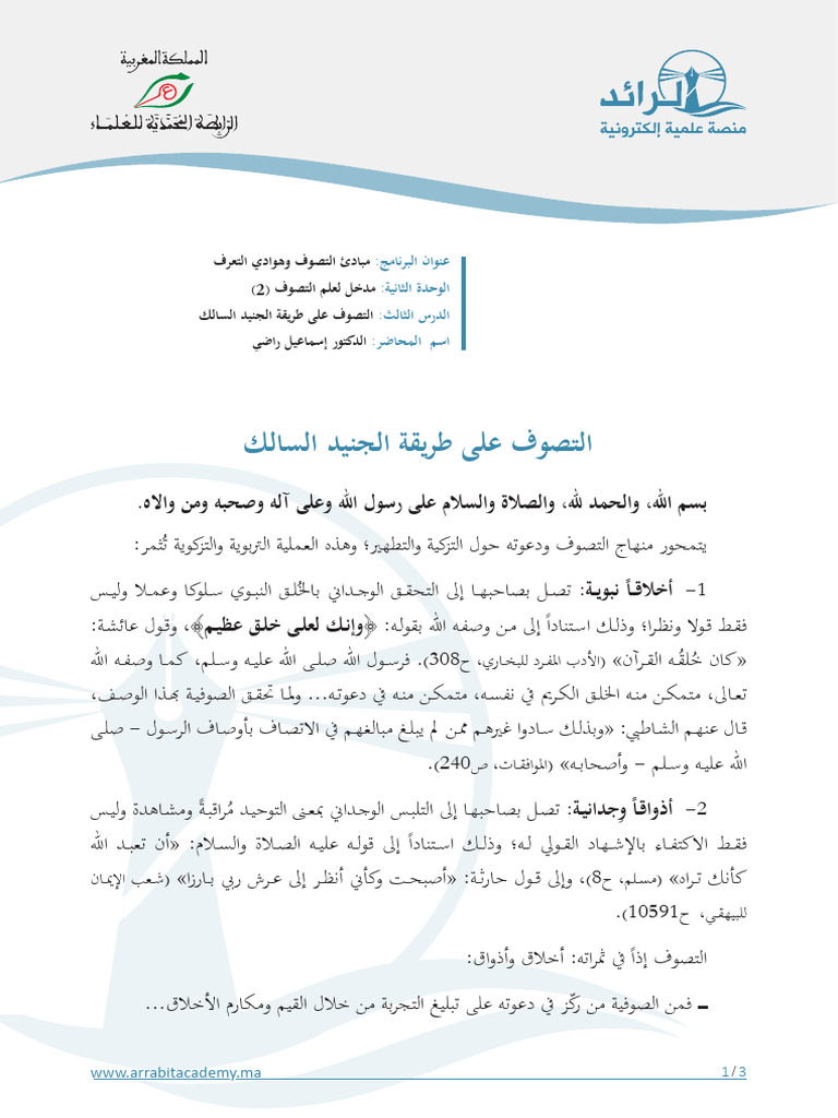 Erradi P01 Un02 3 | PDF