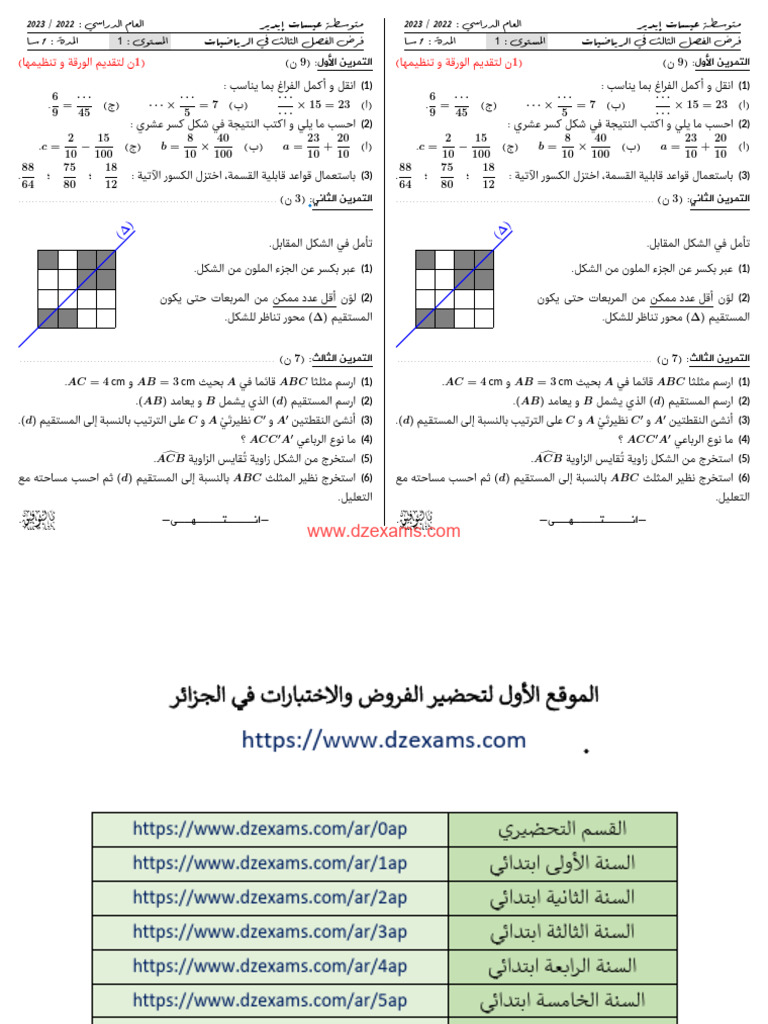 Dzexams 1am Mathematiques 121641 | PDF