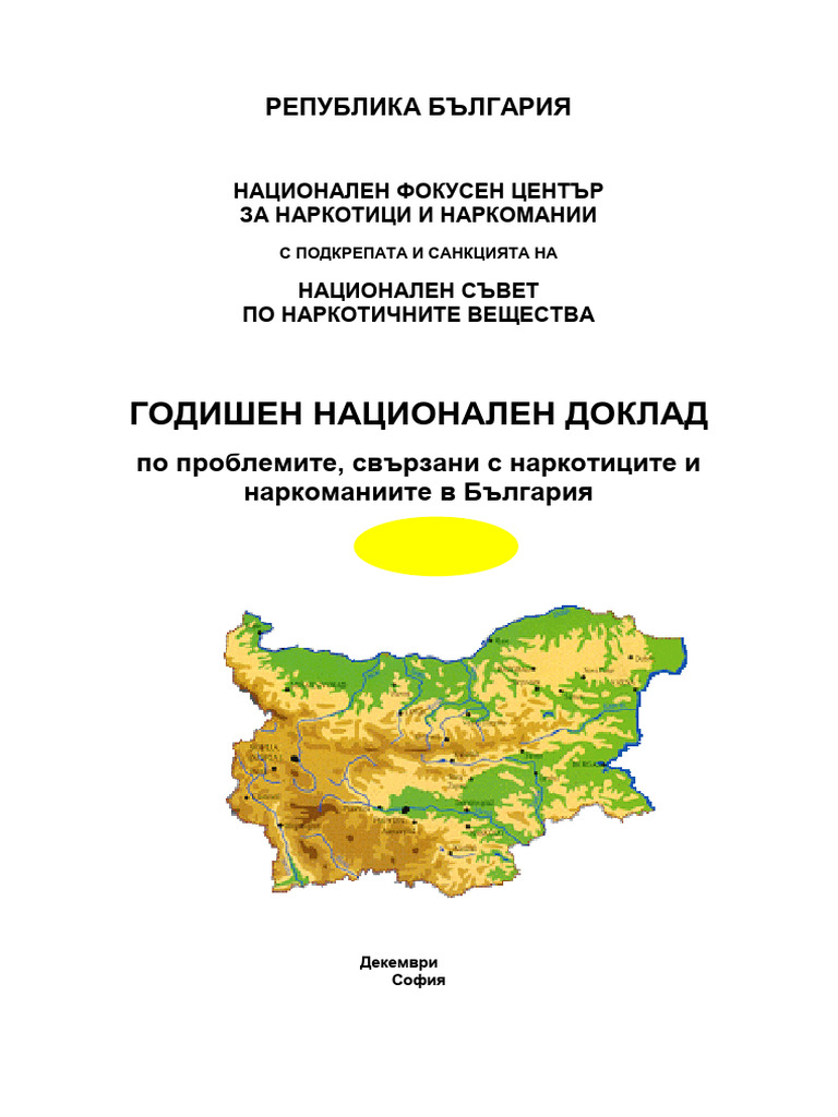 2015 National Report BG BG 1 For NSNV 160 | PDF