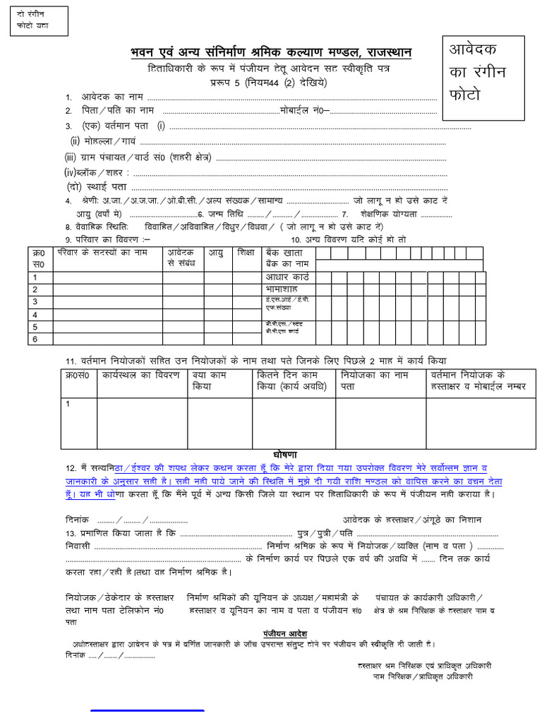 Shramik Card Application Form N | PDF
