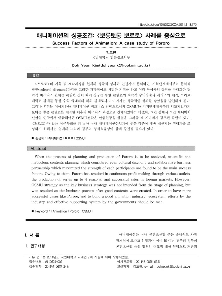 Success Factors of Animation - A Case Study of Pororo | PDF