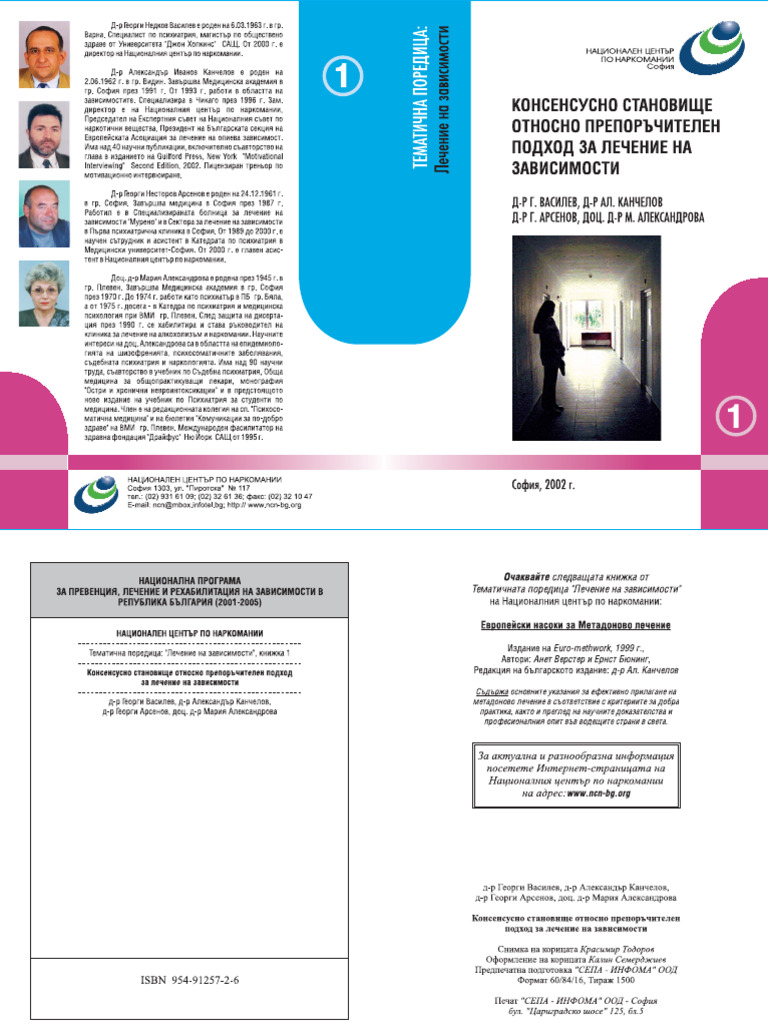 Consensus Position Treatment | PDF