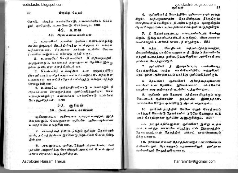 Tamil Big Veda - 1 of 10-070 | PDF