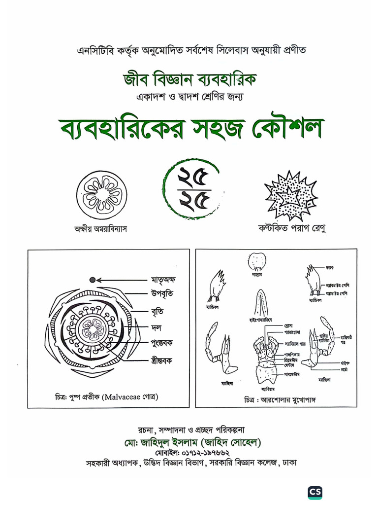 Biology Practical Book by Jahid Sohel Sir GSC HSC 25 1 | PDF