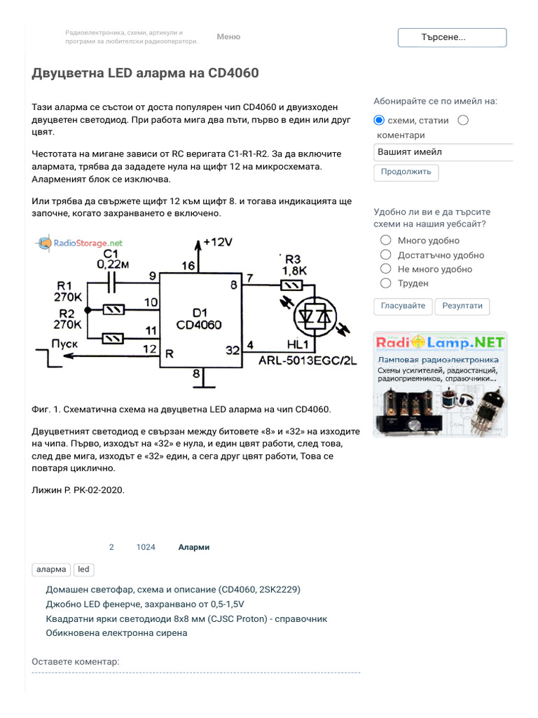Двухцветный светодиодный сигнализатор на CD4060 | PDF