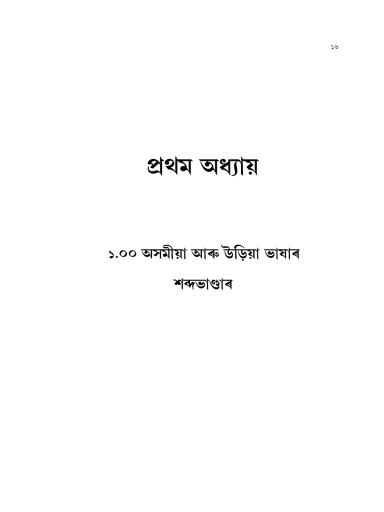 08 - Chapter 1 | PDF