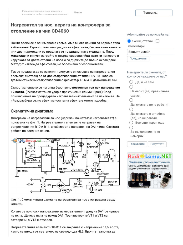 Грелка для носа, схема контроллера нагрева на микросхеме CD4060 | PDF
