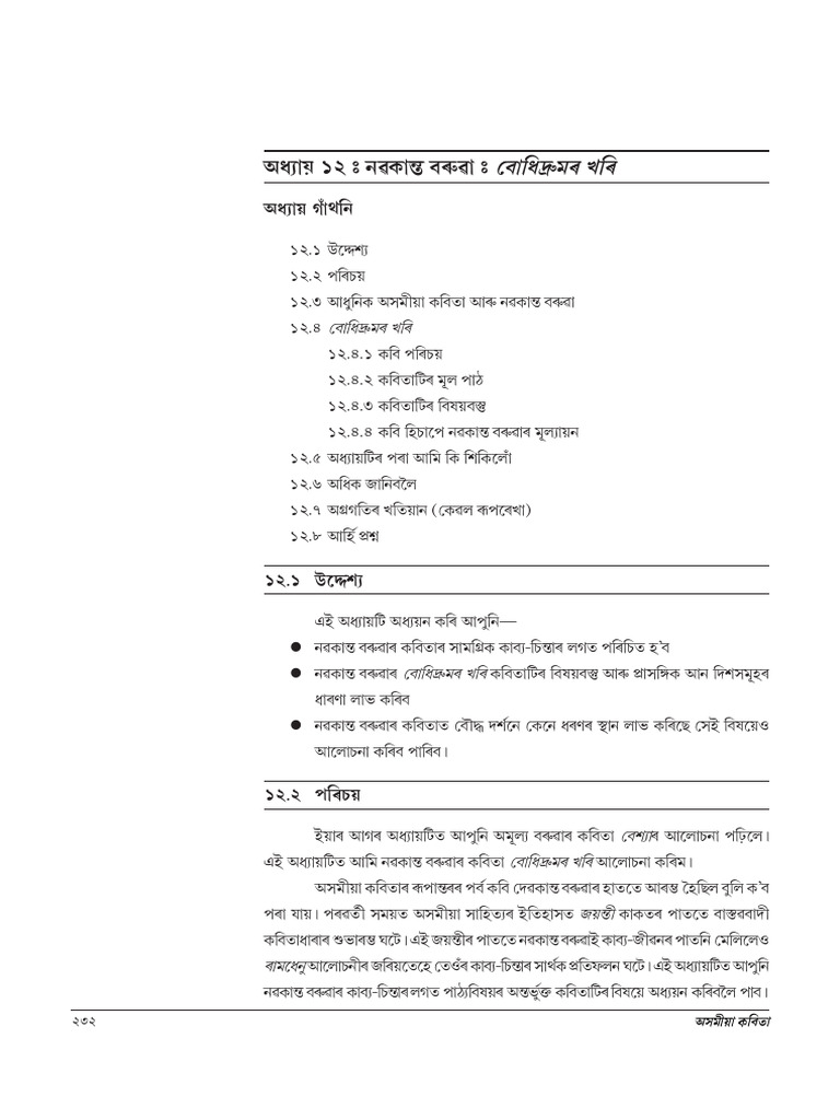 Unit-12-Navakanta Baruah-Bodhidrumar Khari | PDF