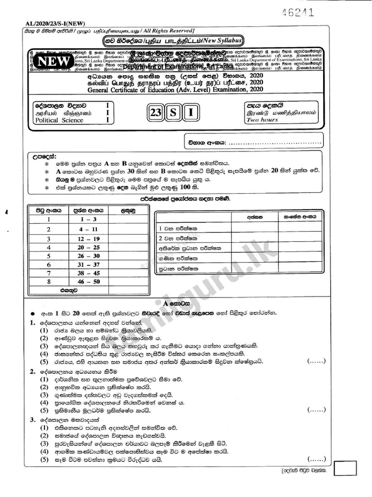 2020 AL Political Science Past Paper - Sinhala Medium | PDF