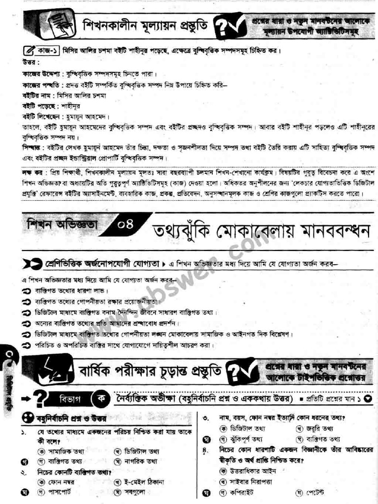 Chapter 4 - Class 6 Digital Technology | PDF