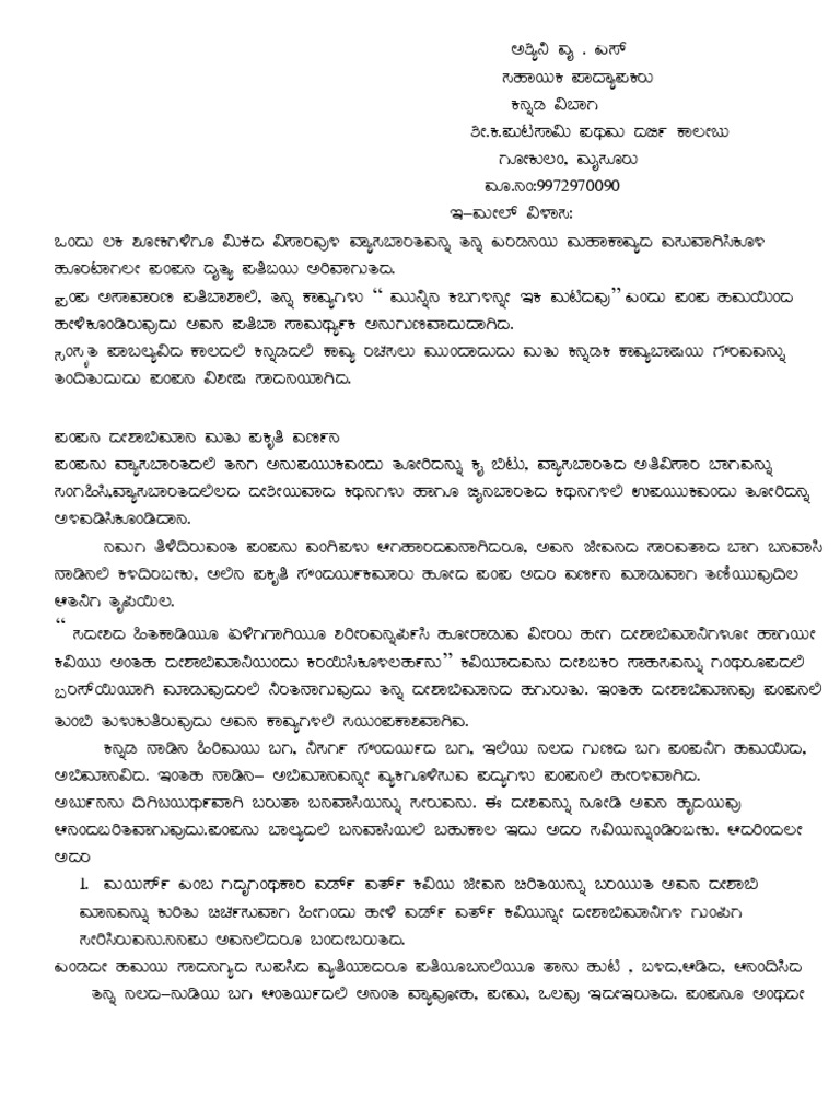 Kannada | PDF