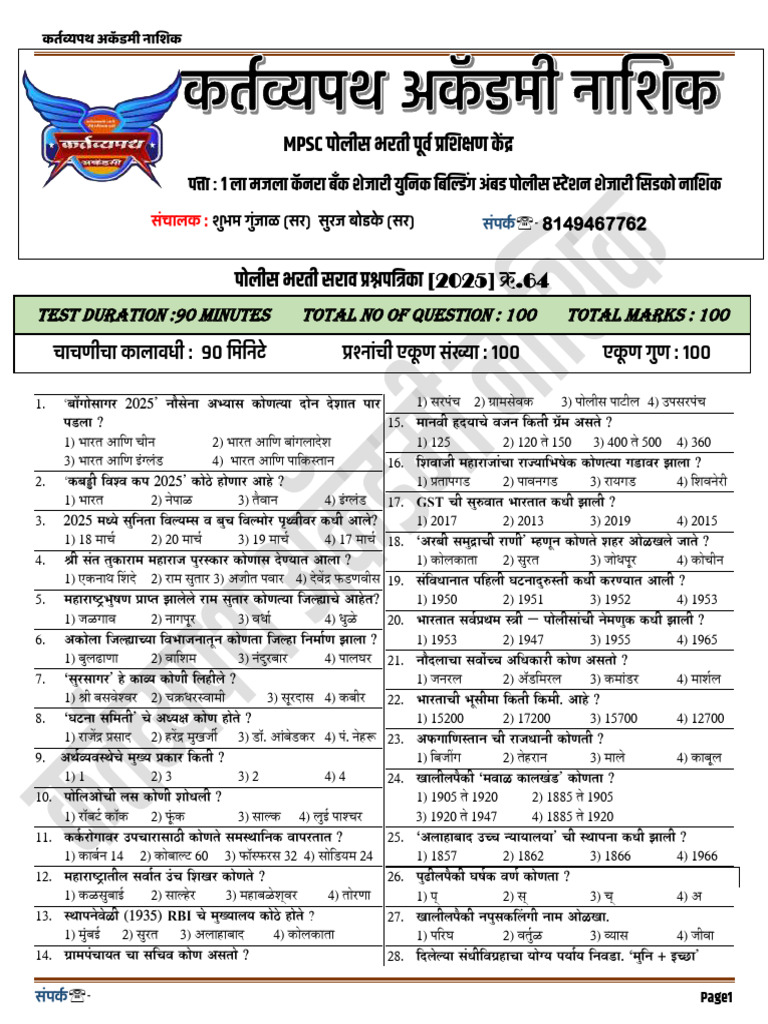 Police Bharti Paper - 64 | PDF