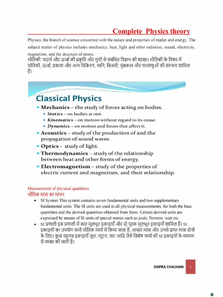Physics Note | PDF
