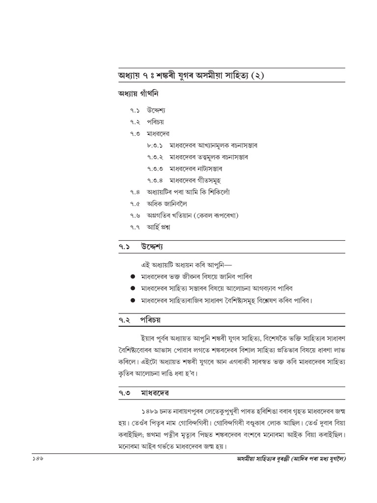 Unit-7-Sangkari Jugar Asomiya Sahitya | PDF