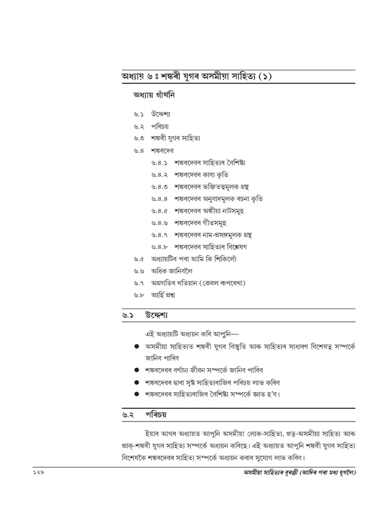 Unit-6-Sangkari Jugar Asomiya Sahitya (1) | PDF