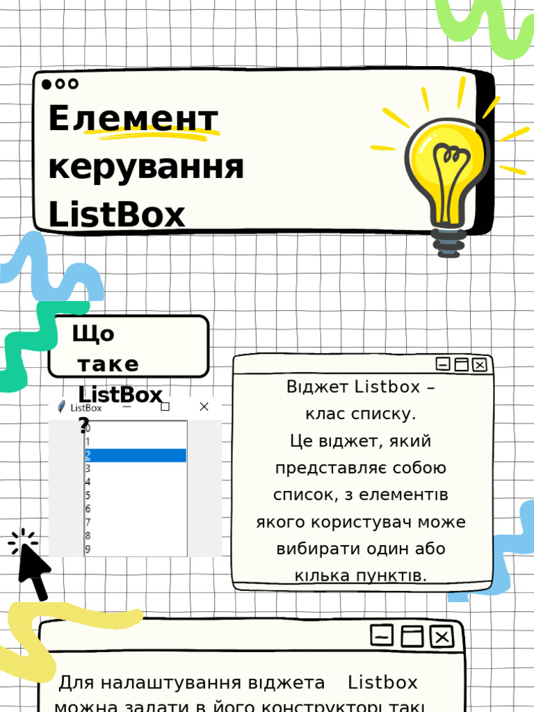 Елемент Listbox | PDF