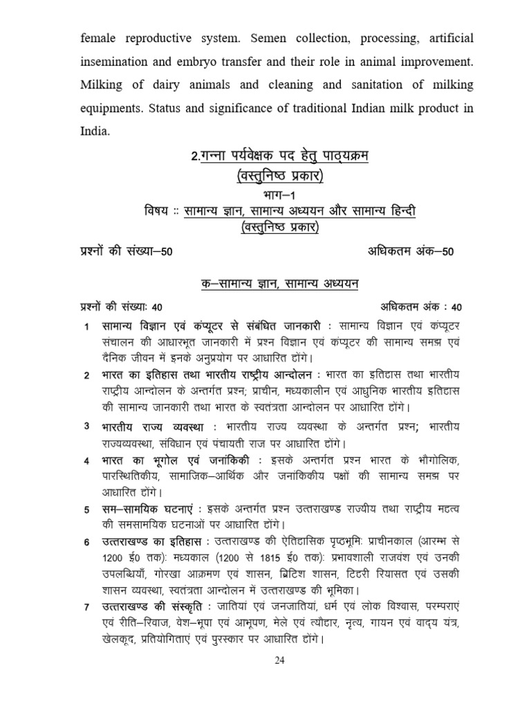 गन्ना पर्यवेक्षक पाठ्यक्रम | PDF | Natural Environment | Earth Sciences