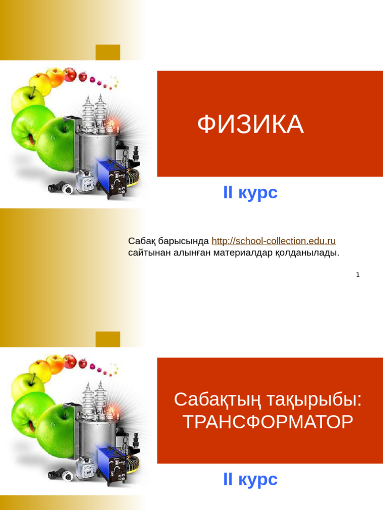 Transformator Slayd | PDF