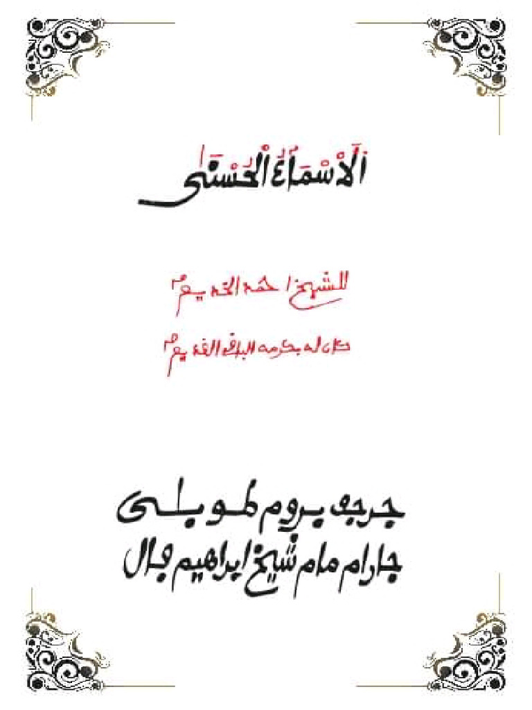 Al Asmâ-Ul Khusnâ | PDF