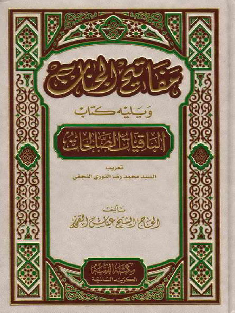 Mafatih Al Jinan | PDF