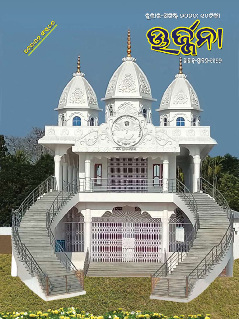 Urjana-Jul-Aug-2020 | PDF